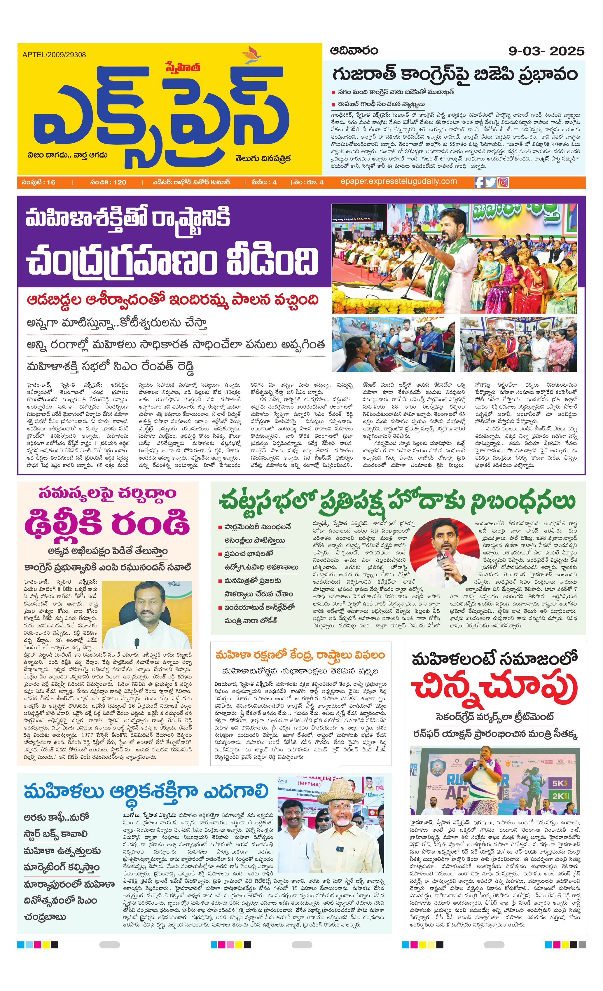 Express Telugu Daily Newspaper - EXPRESS TELUGU DAILY NEWS PAPER